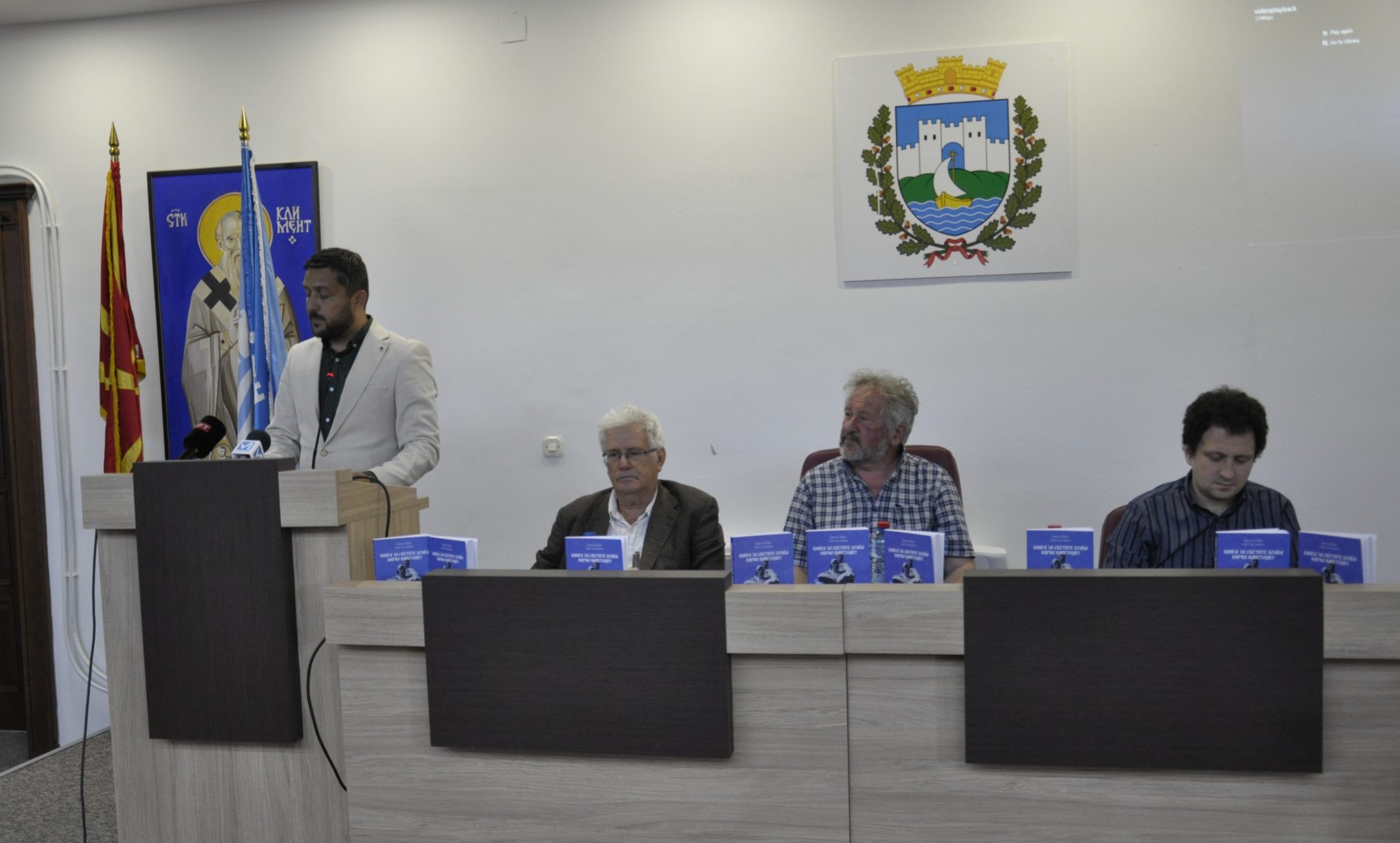 Промовиран трудот „Книга за светите браќа Кирил и Методиј“ – Ohrid1