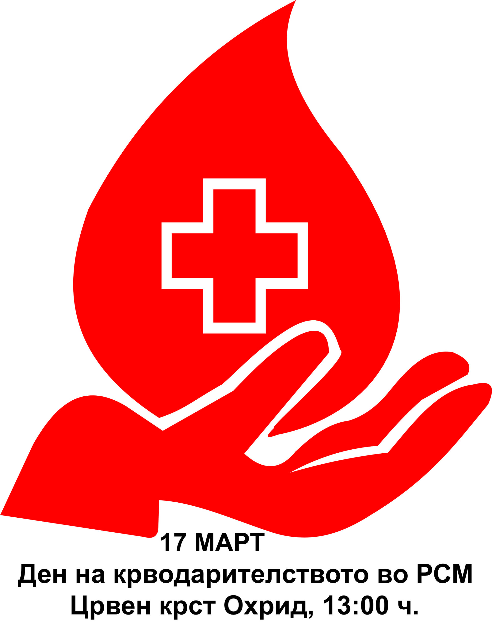 17 март Ден на крводарителството и Ден на Црвен крст Охрид Ohrid1