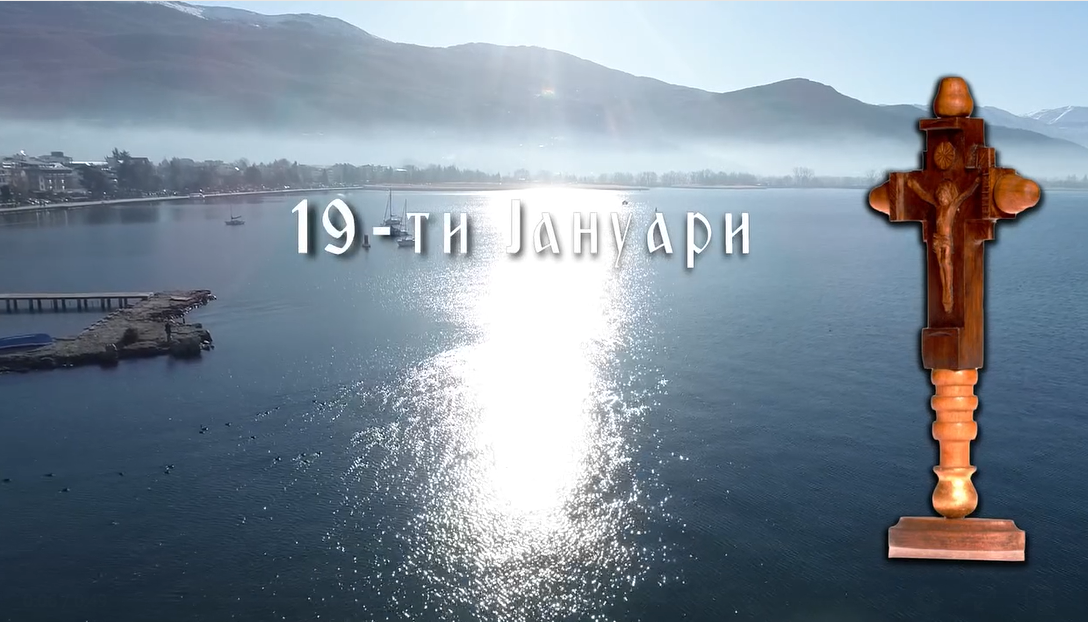 (ВИДЕО) Богојавление – Водици во Охрид и оваа година ќе биде ...