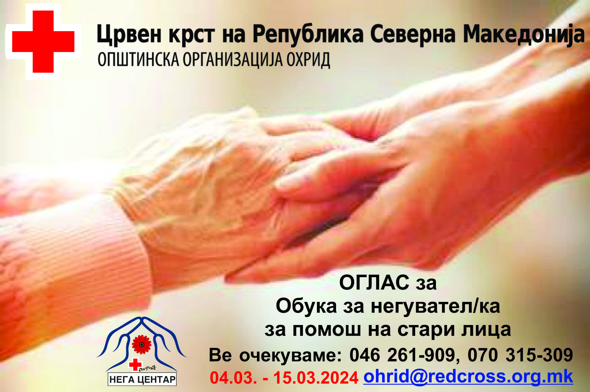 Обука за негуватели на стари лица од страна на Црвен крст Охрид Ohrid1