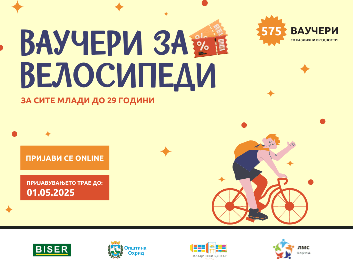 Ваучери за велосипеди за млади до 29 години – Ohrid1